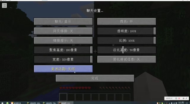 我的世界网易版新手教程1设置