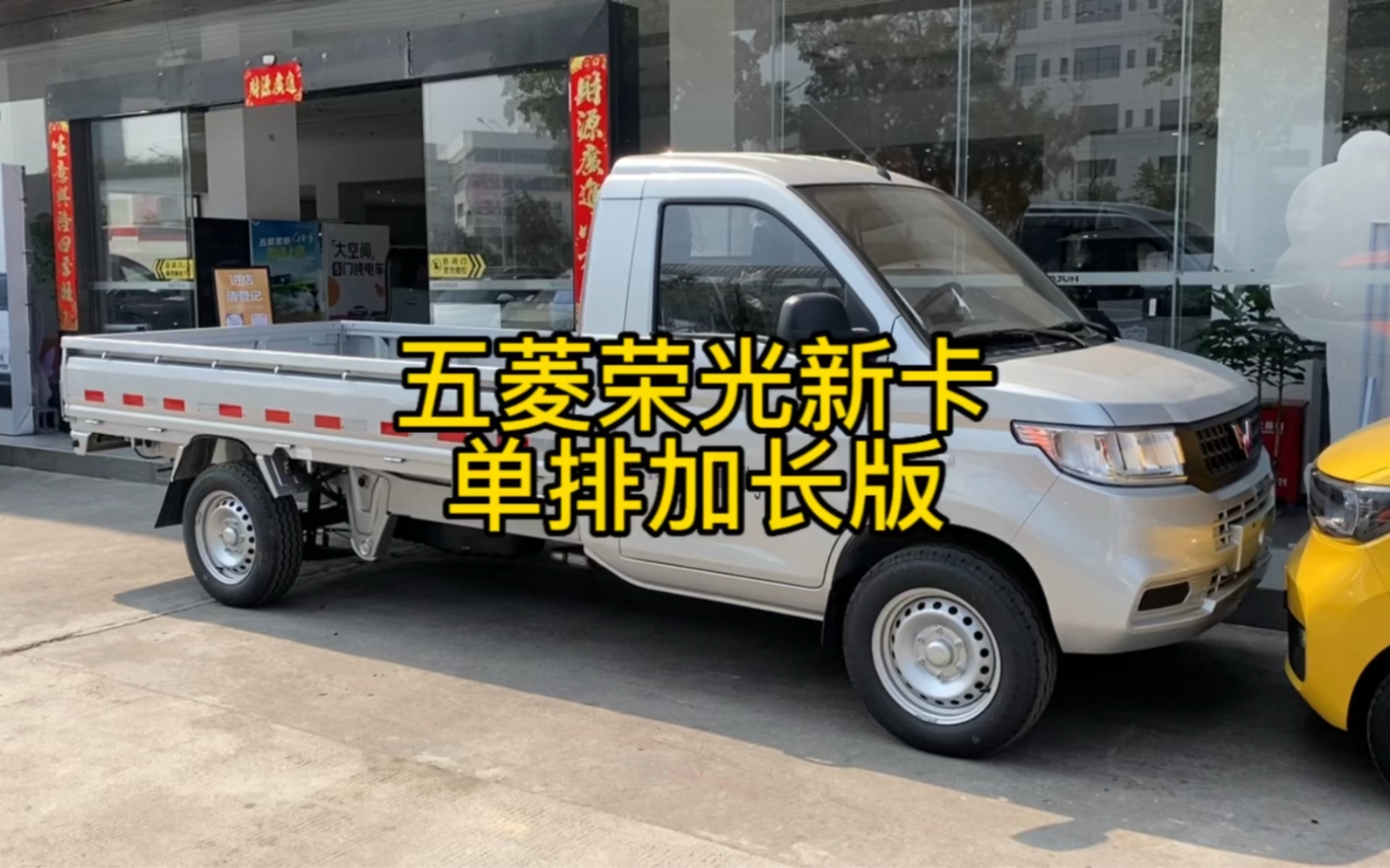 五菱荣光新卡,单排加长版,拉货工具车落地只要6个多
