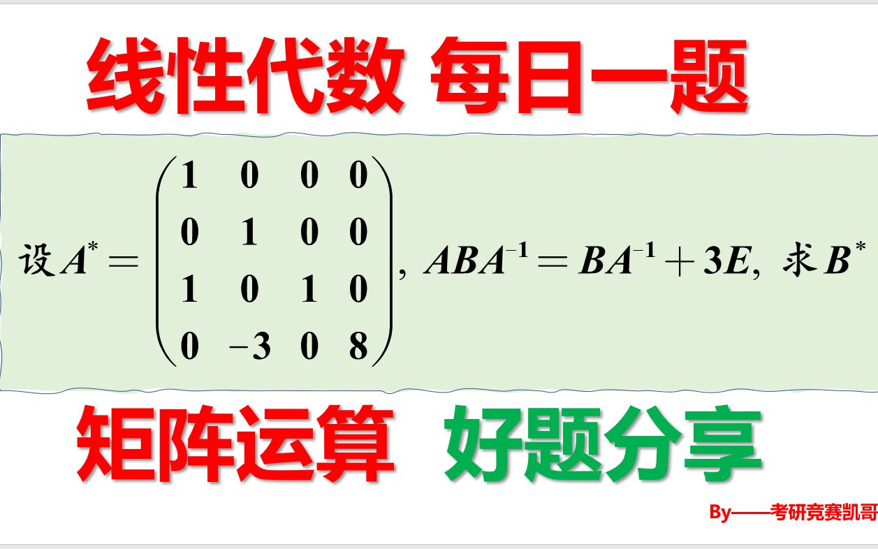 矩阵运算综合题,考察了10个公式,值得收藏