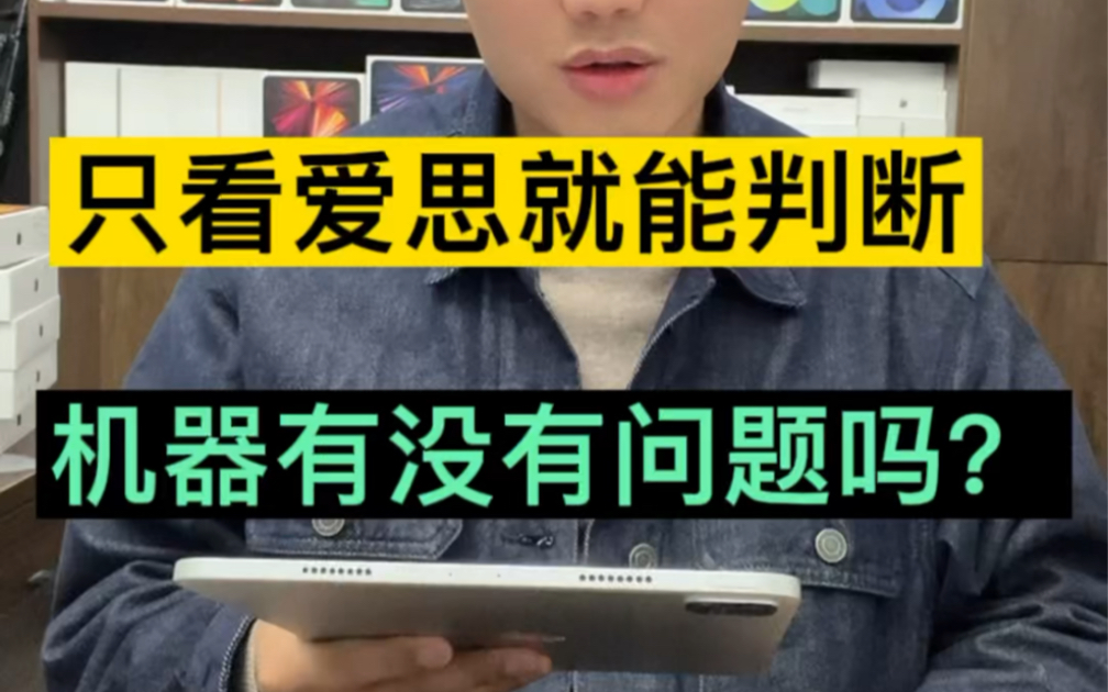 爱思全绿说明不了什么问题,爱思是一个第三方检测软件,主要用来参考,...