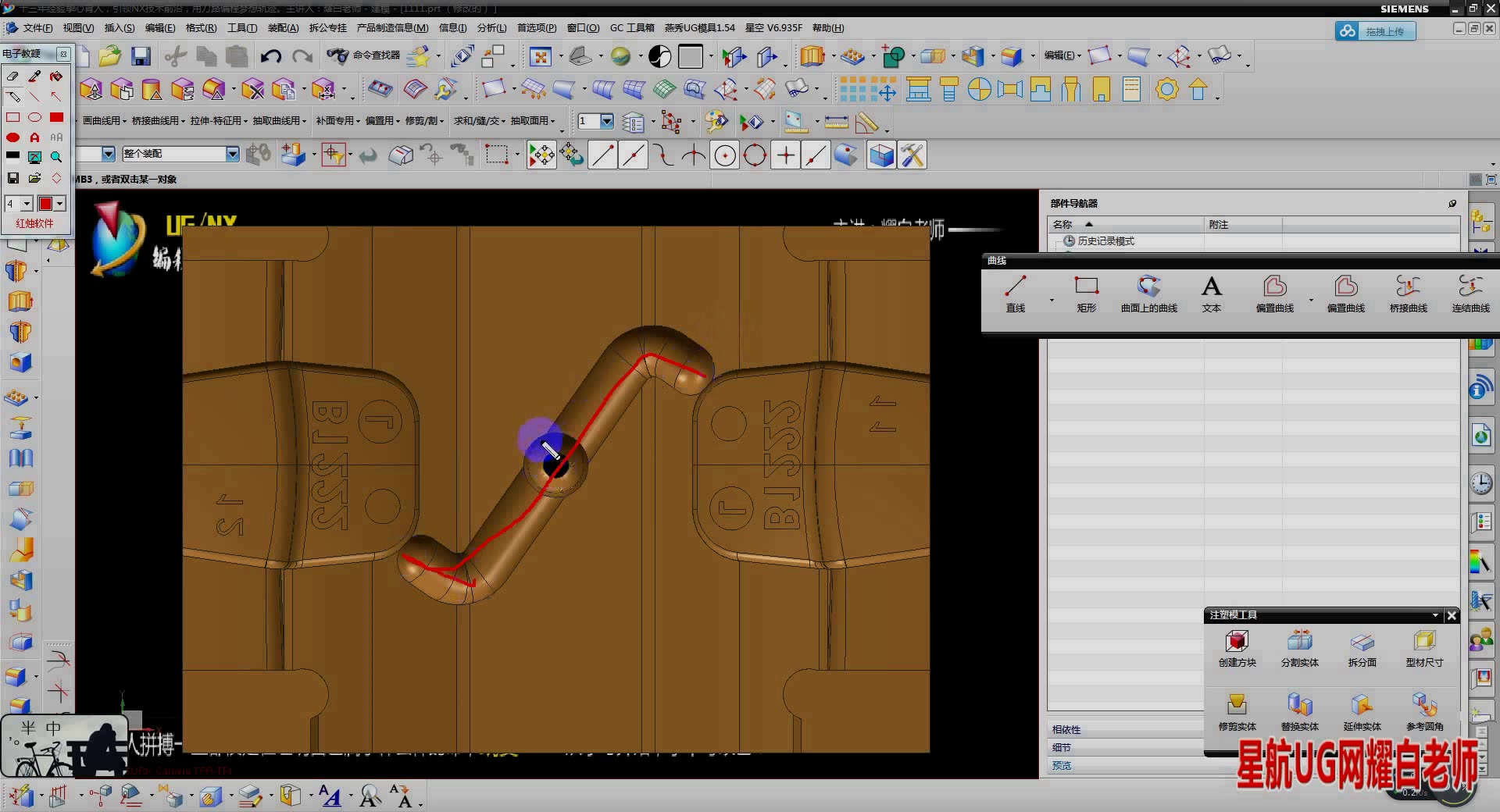 UG编程教学-多曲面的流道中心线提取方法 连接曲线相交取线-带你...