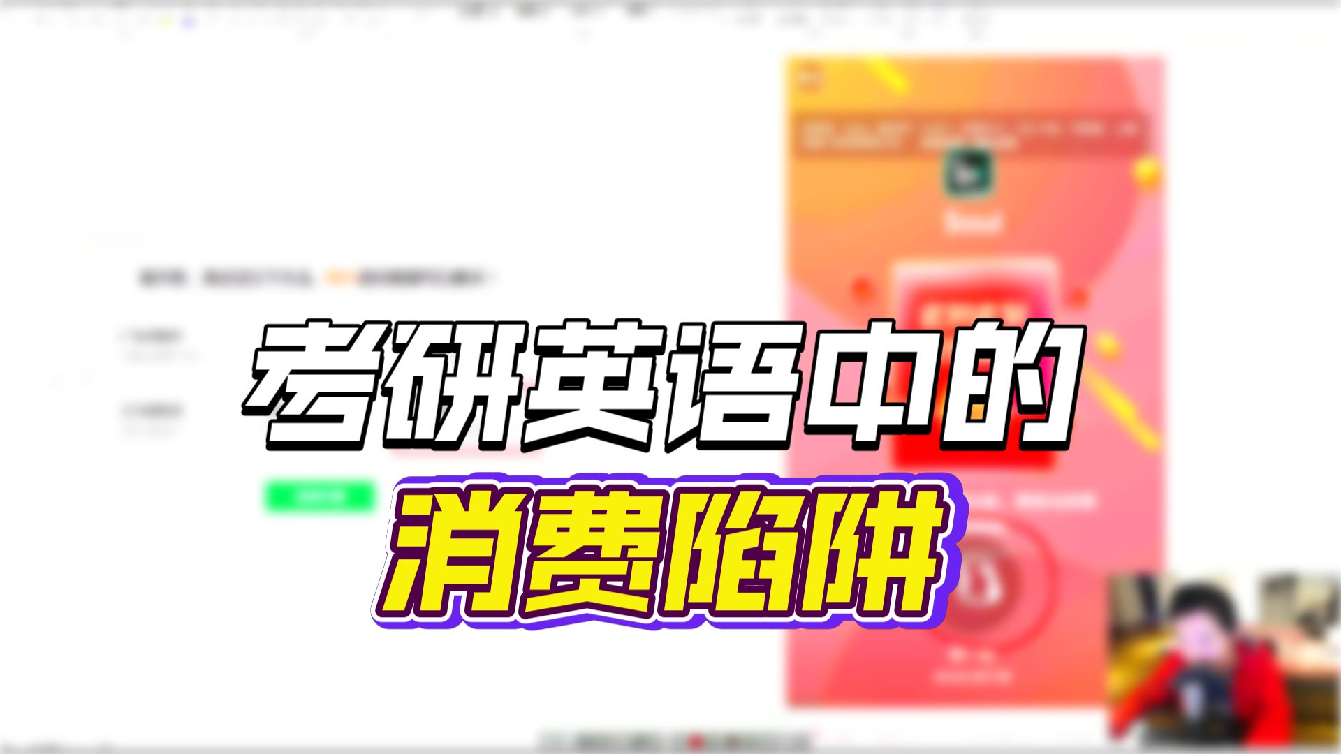 考研英语二 阅读60天通关 第55天 摇一摇广告