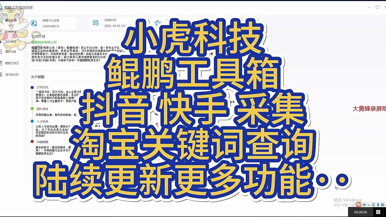 【电商辅助软件 鲲鹏淘宝工具箱】鲲鹏