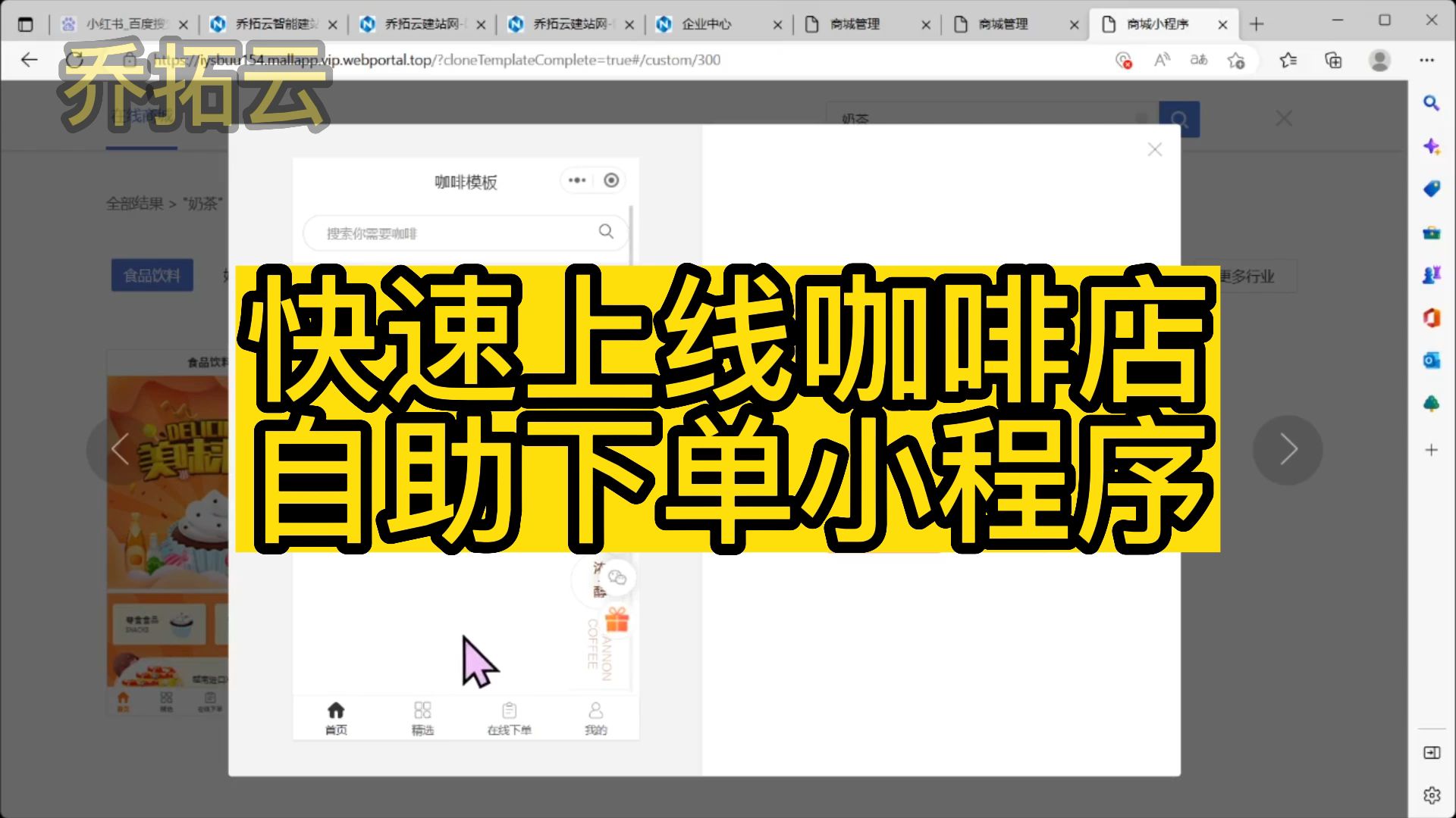 咖啡点怎么做点单小程序,分享最简单方法做个自助点单小程序
