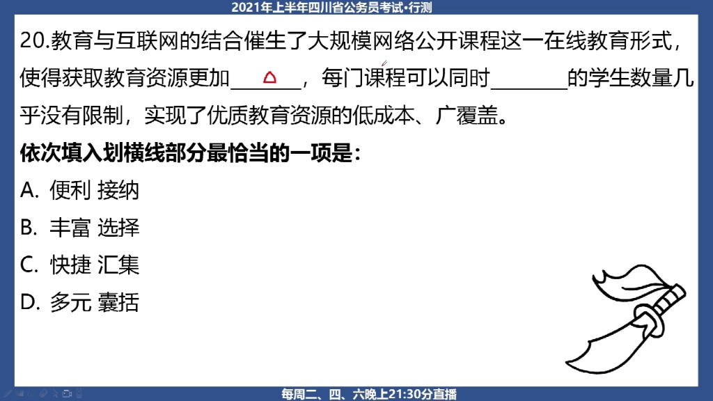 选词:语境分析