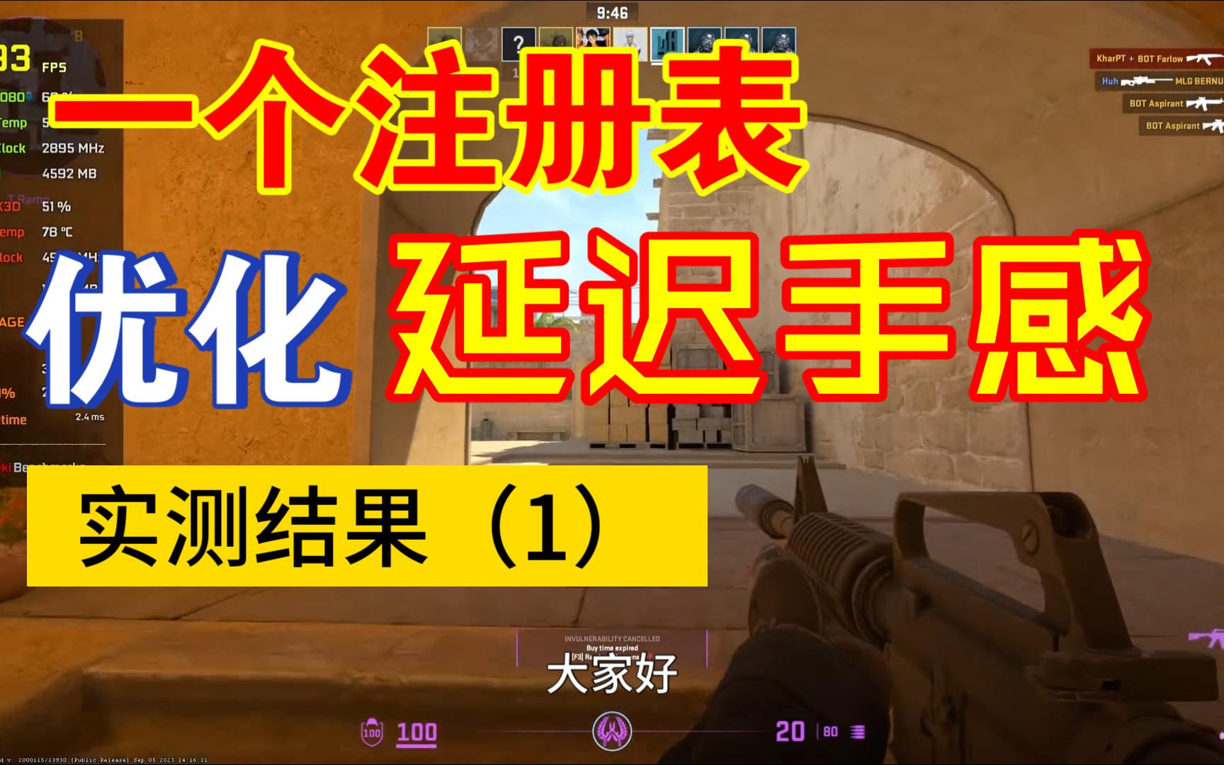 一个注册表对手感和帧数的影响-关于Win32PrioritySeparation键值实测...