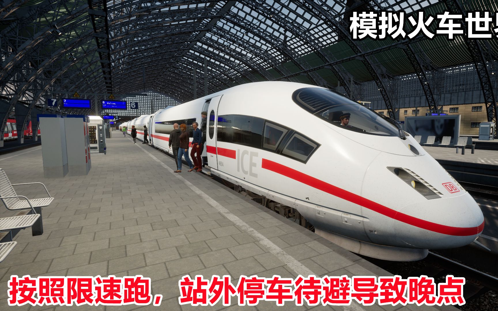 模拟火车世界3:按照规定速度跑,快到终点还是要站外停车待避