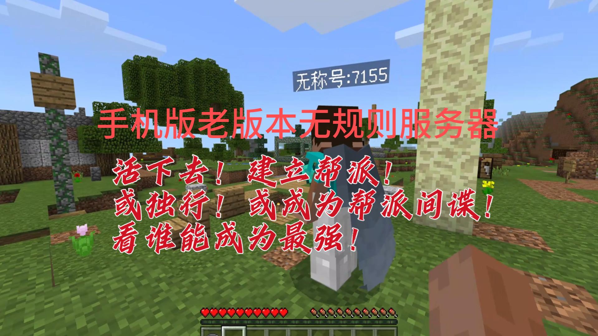 我的世界老版本无规则服务器!DFT Craft for PE1.1.5
