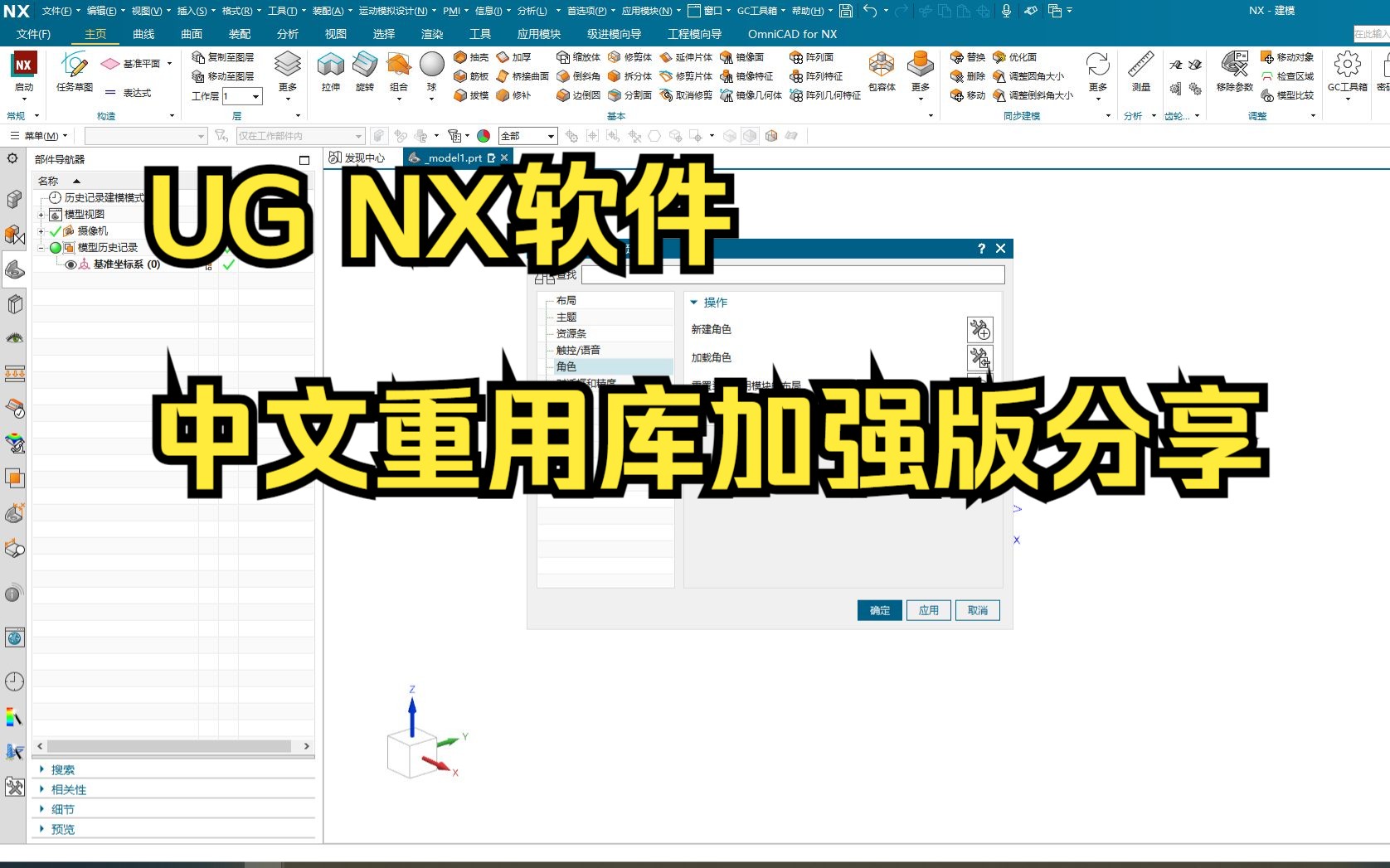 UG重用库标准件太少又都是英文怎么办?重用库中文加强版拯救你