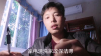 想开家政公司,没有一点思路,如何从一个人开始做?