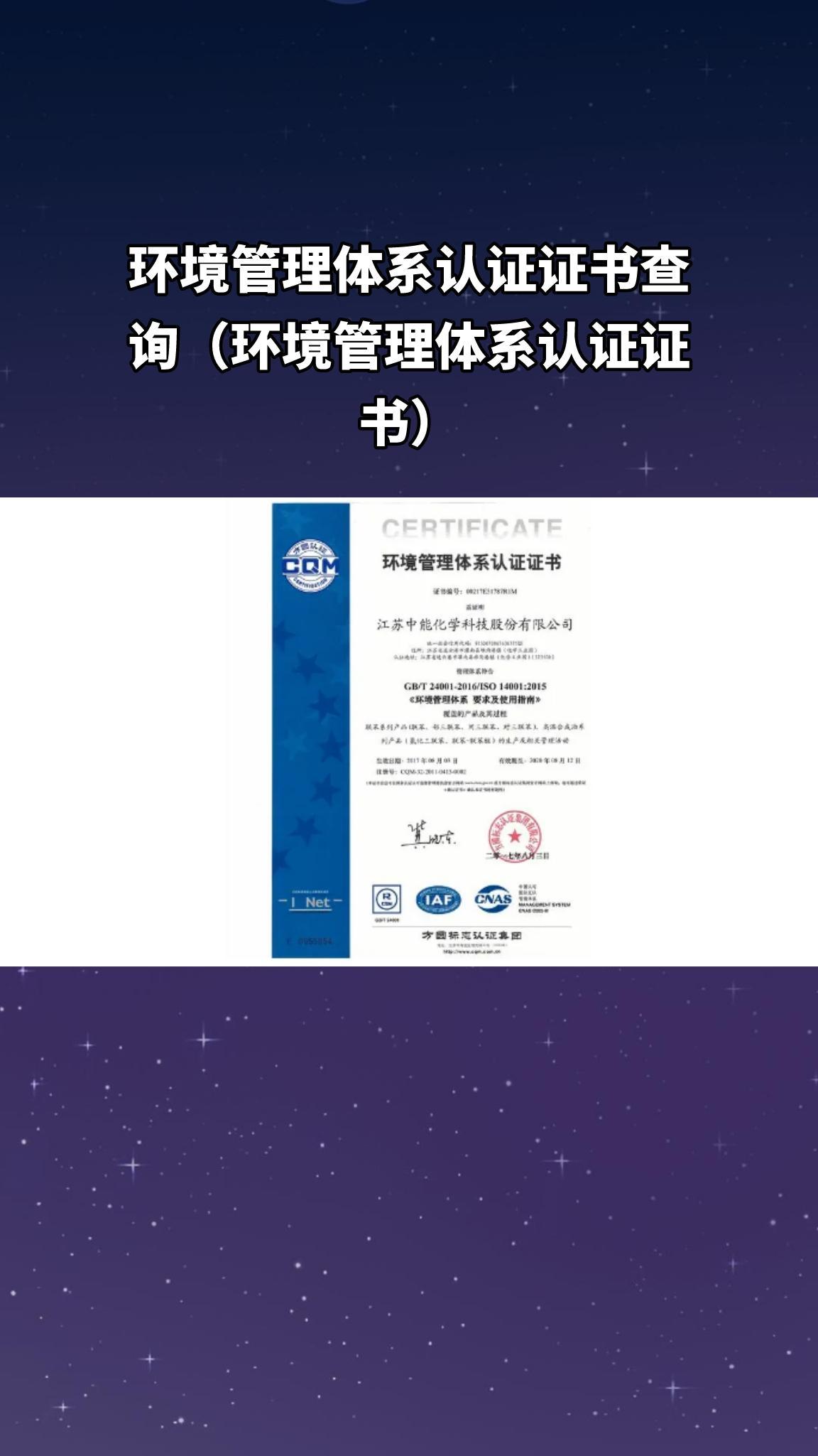 ...管理体系认证证书查询(