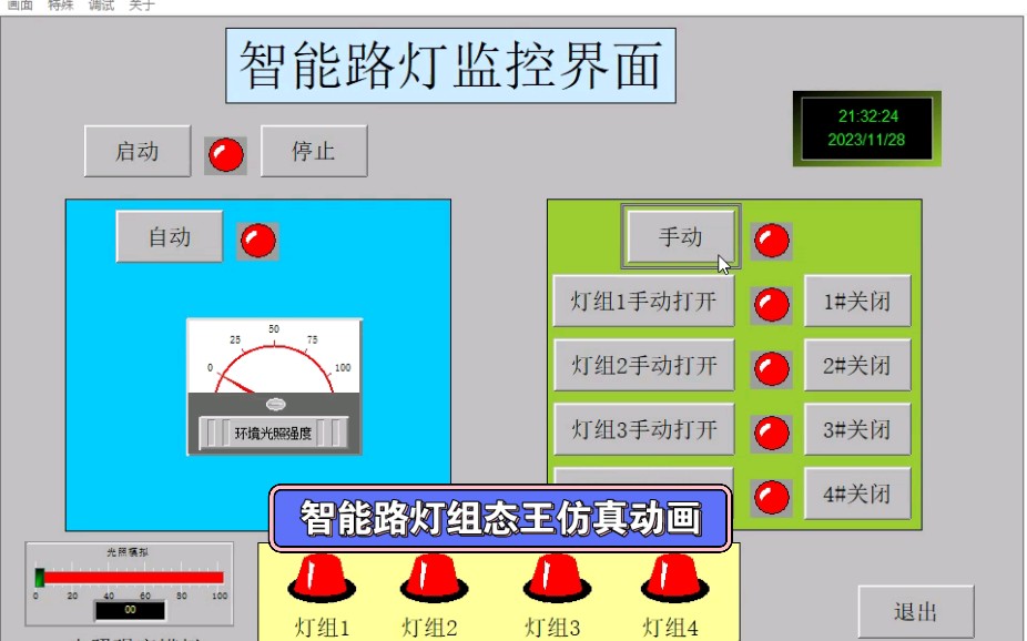 智能路灯组态王仿真动画