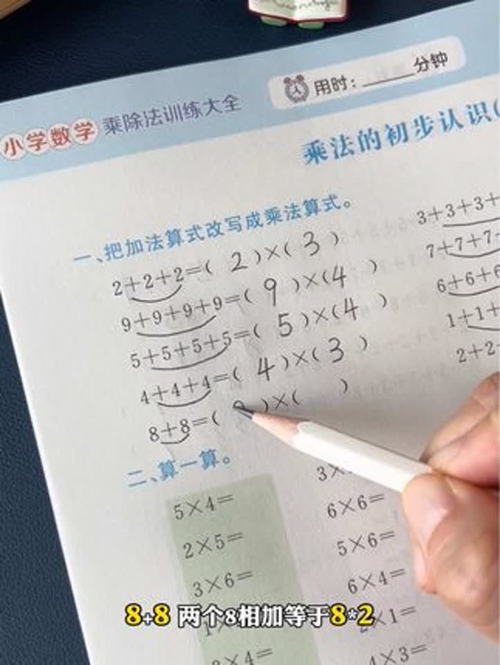 #表内乘法 是二年级数学上册的重难点,暑假提前让孩子背熟#九九乘法...