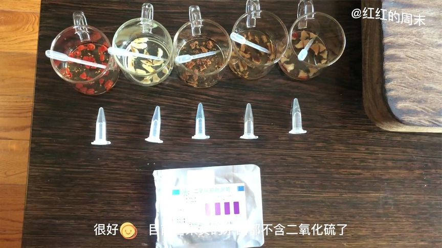 家庭版检测中药材二氧化硫.mp4
