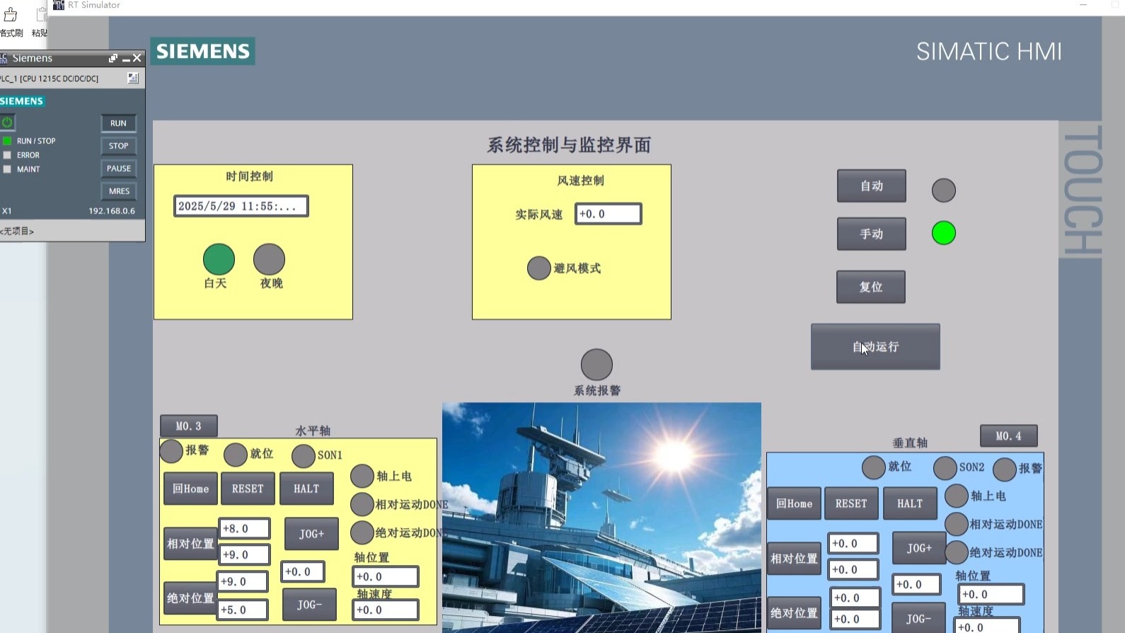 基于PLC的太阳能电池板自动追踪(追光)太阳控制系统设计(含设计说明...