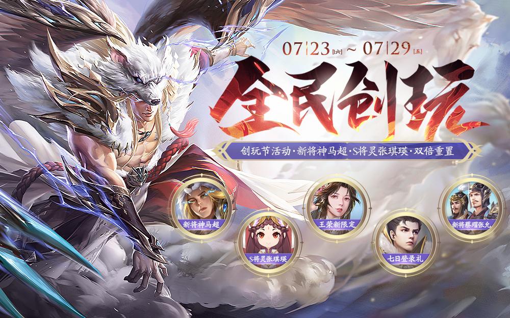 ...张横&陈登皮肤&郭照&王荣水晶&张琪瑛将灵·新三国杀十周年精策