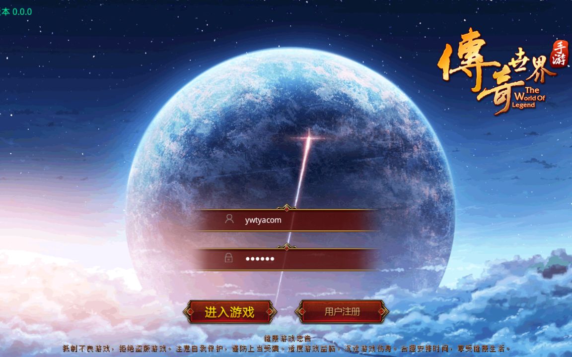 S2202021【六芒星传世】传奇世界手游Linux手工外网服务端+单机...