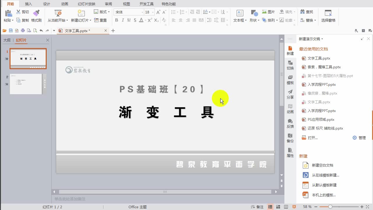 Photoshop小课堂——教你认识ps的渐变工具,以及如何自定义图案