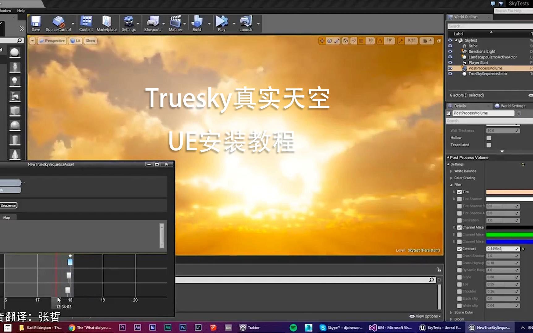 TrueSKY真实天空插件UE4安装教程 中文翻译 国语配音