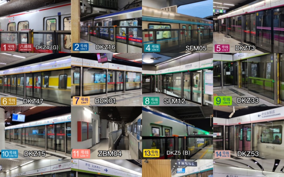 【北京地铁】2022年全网各线路列车出站大合集