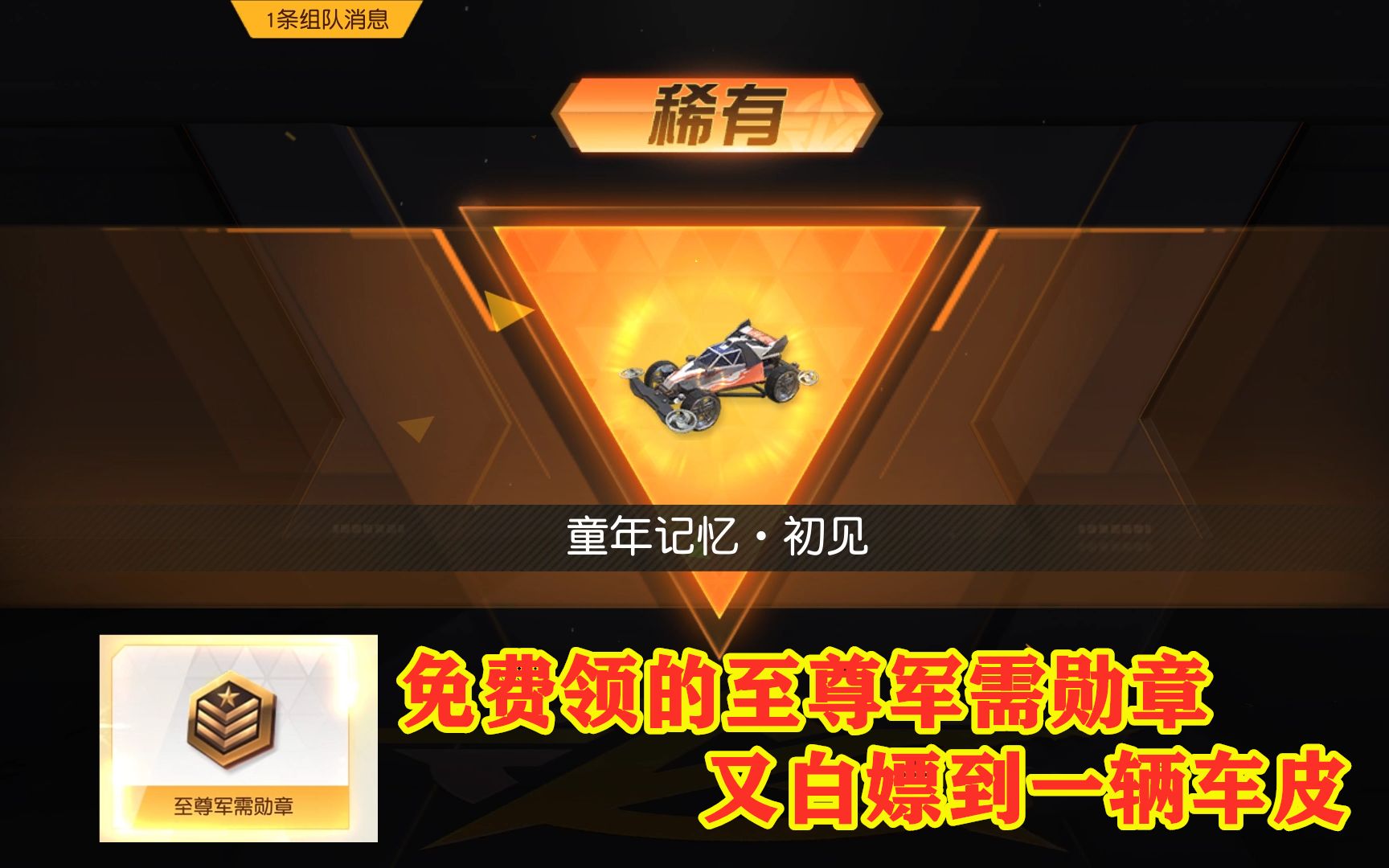 荒野行动:狂欢月活动免费领抽奖勋章,结果白嫖一辆车皮!白嫖又见白嫖,...