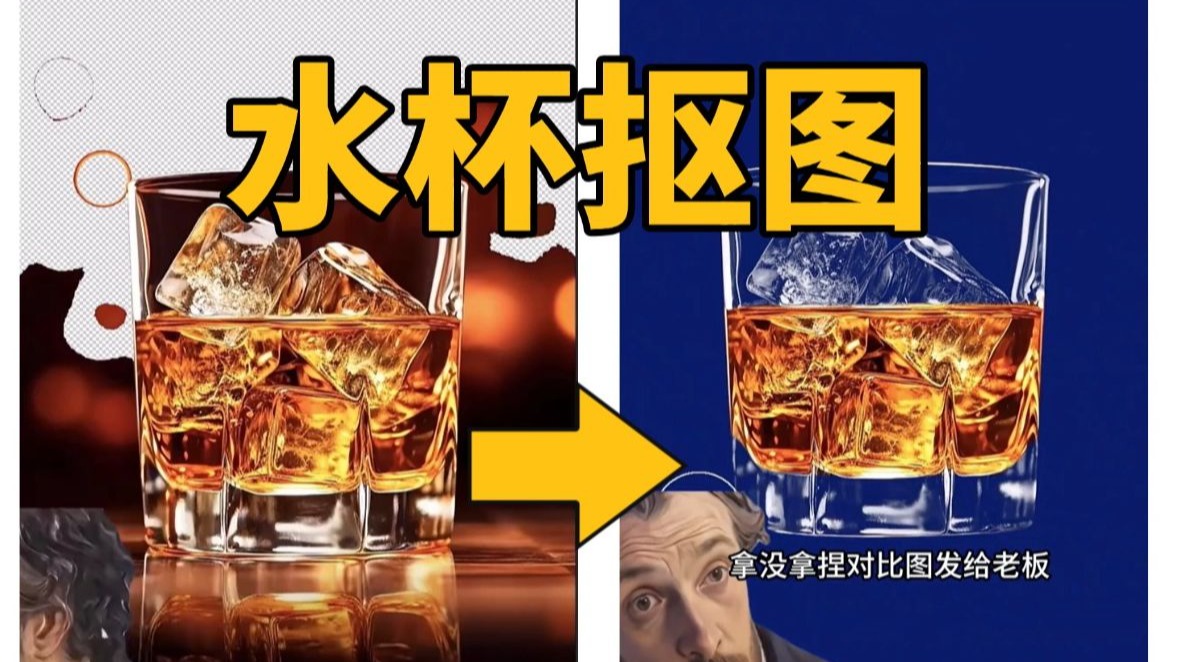 PS教程 | PS练习题:水杯抠图制作教程!