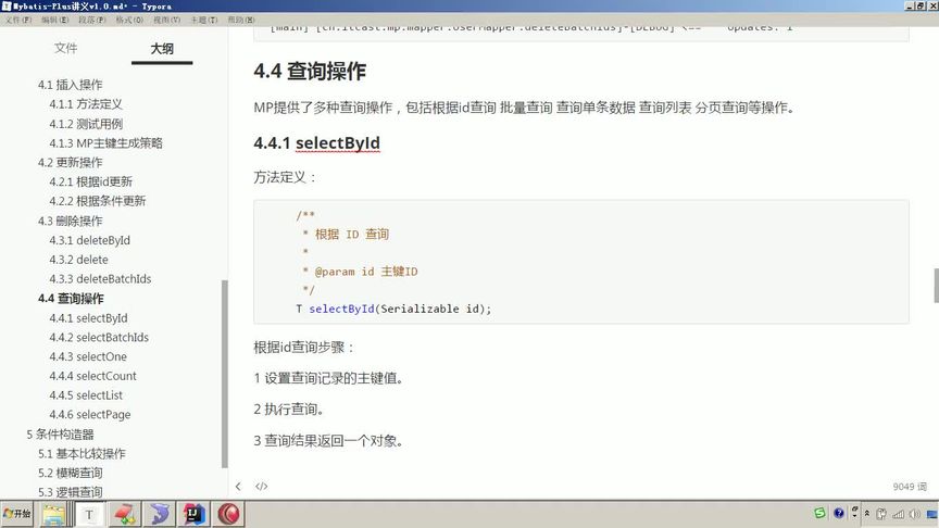 10-Mybatis-Plus-通用CRUD-查询操作