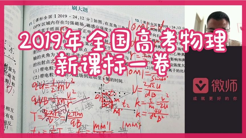 2019年全国高考物理新课标一卷计算题详解