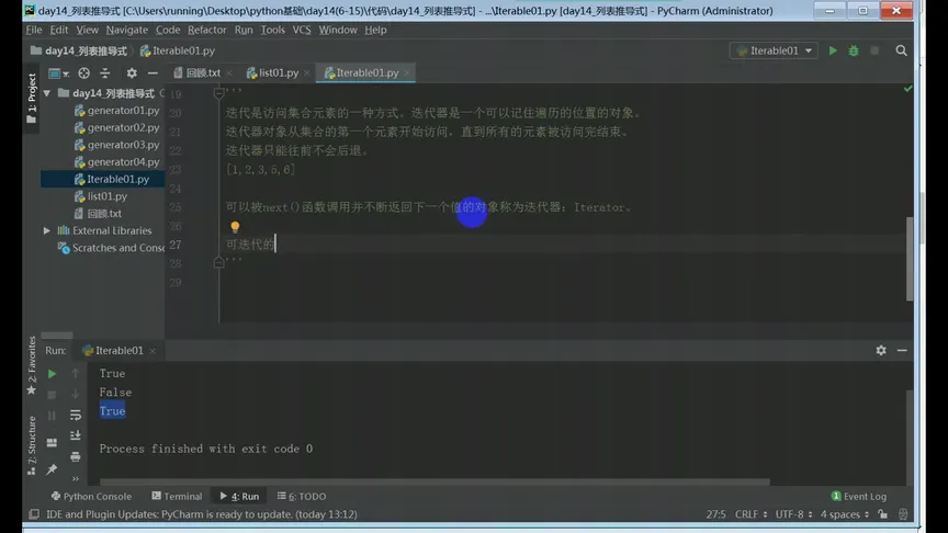 Python教程:第141讲,迭代器+可迭代的与生成器
