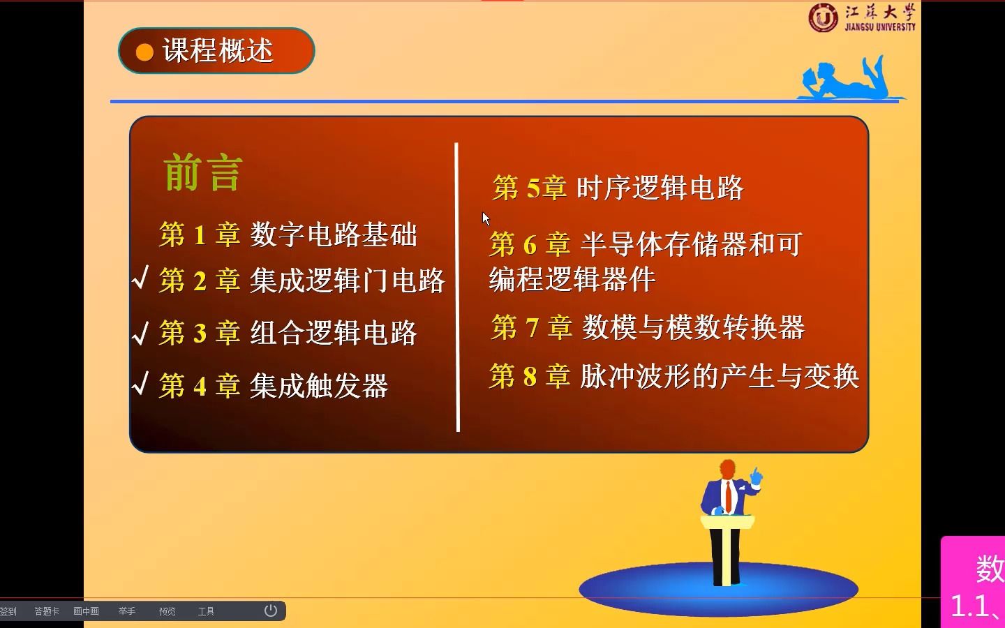 1.1数字信号与数字电路(电子技术)