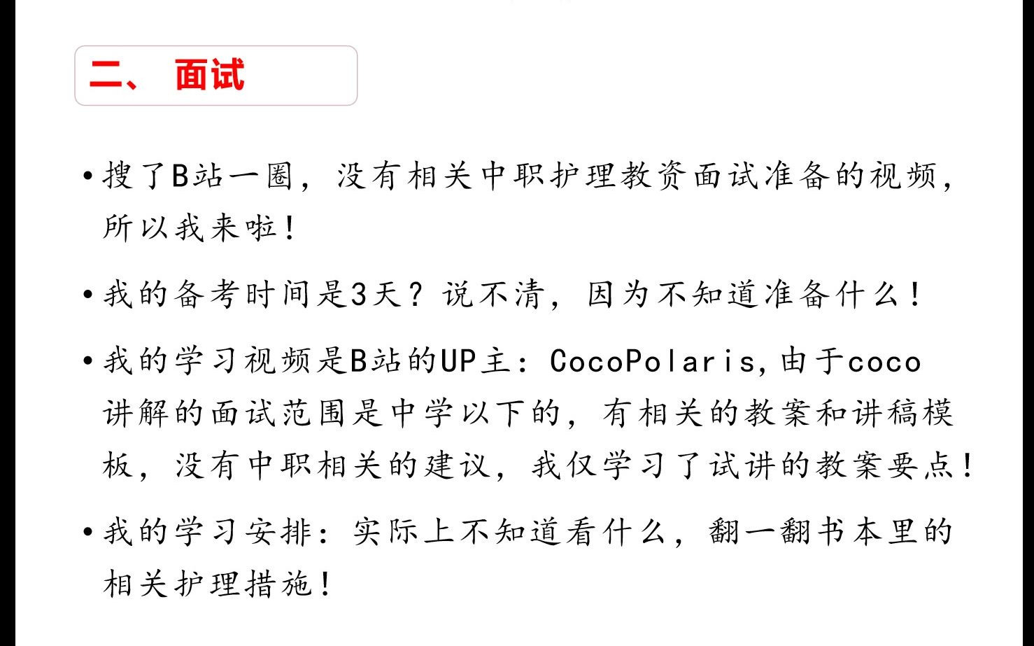 中职护理教资备考-1