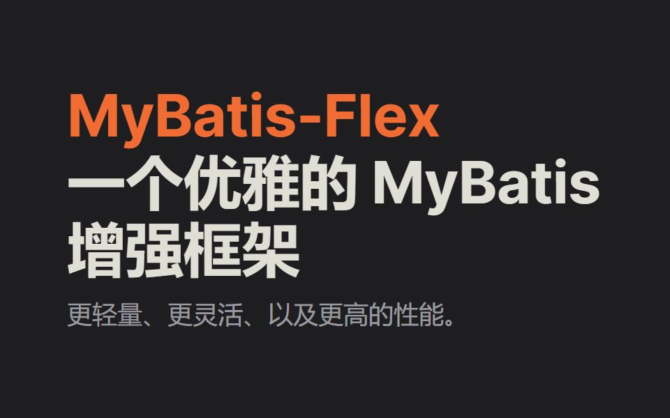 MyBatis-Flex 视频教程 - 30数据脱敏的简单使用