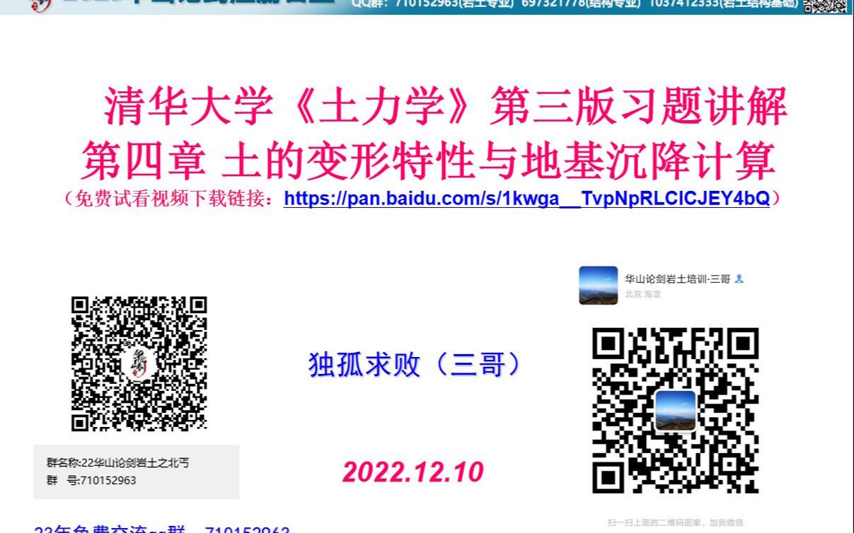 清华大学《土力学》第三版 第四章 土的变形特殊与地基沉降计算 课后...