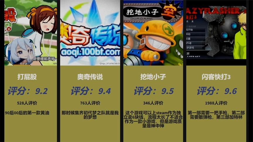 4399经典小游戏评分排行,不信你都没玩过(虎扑锐评)
