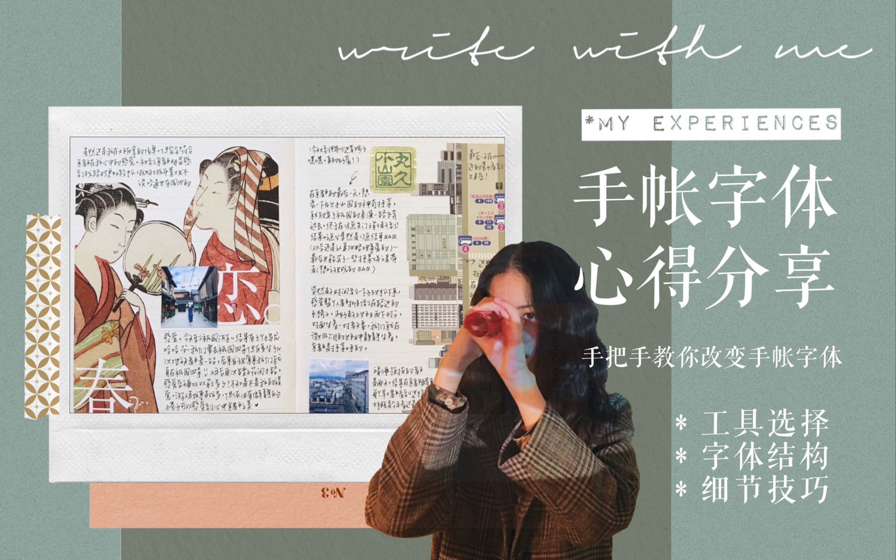 「歪歪」手帐字体心得|盐系字体教程|手把手教你写可爱字体