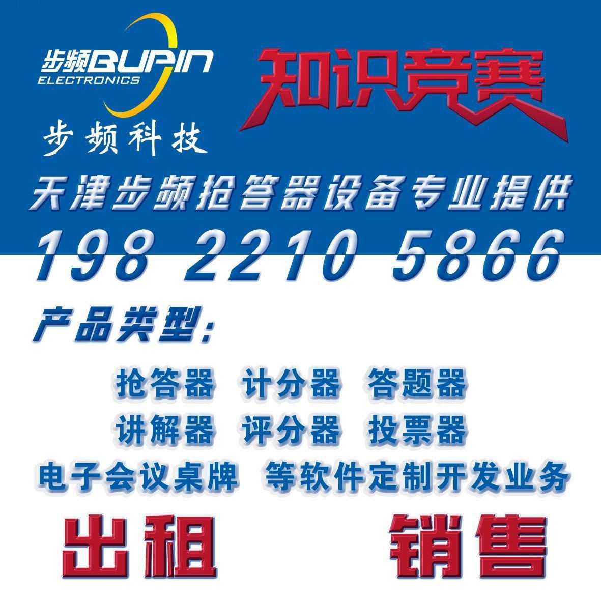 天津步频抢答器 