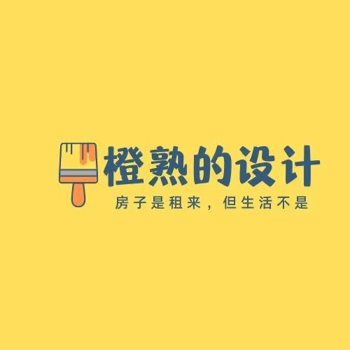 橙熟的设计 