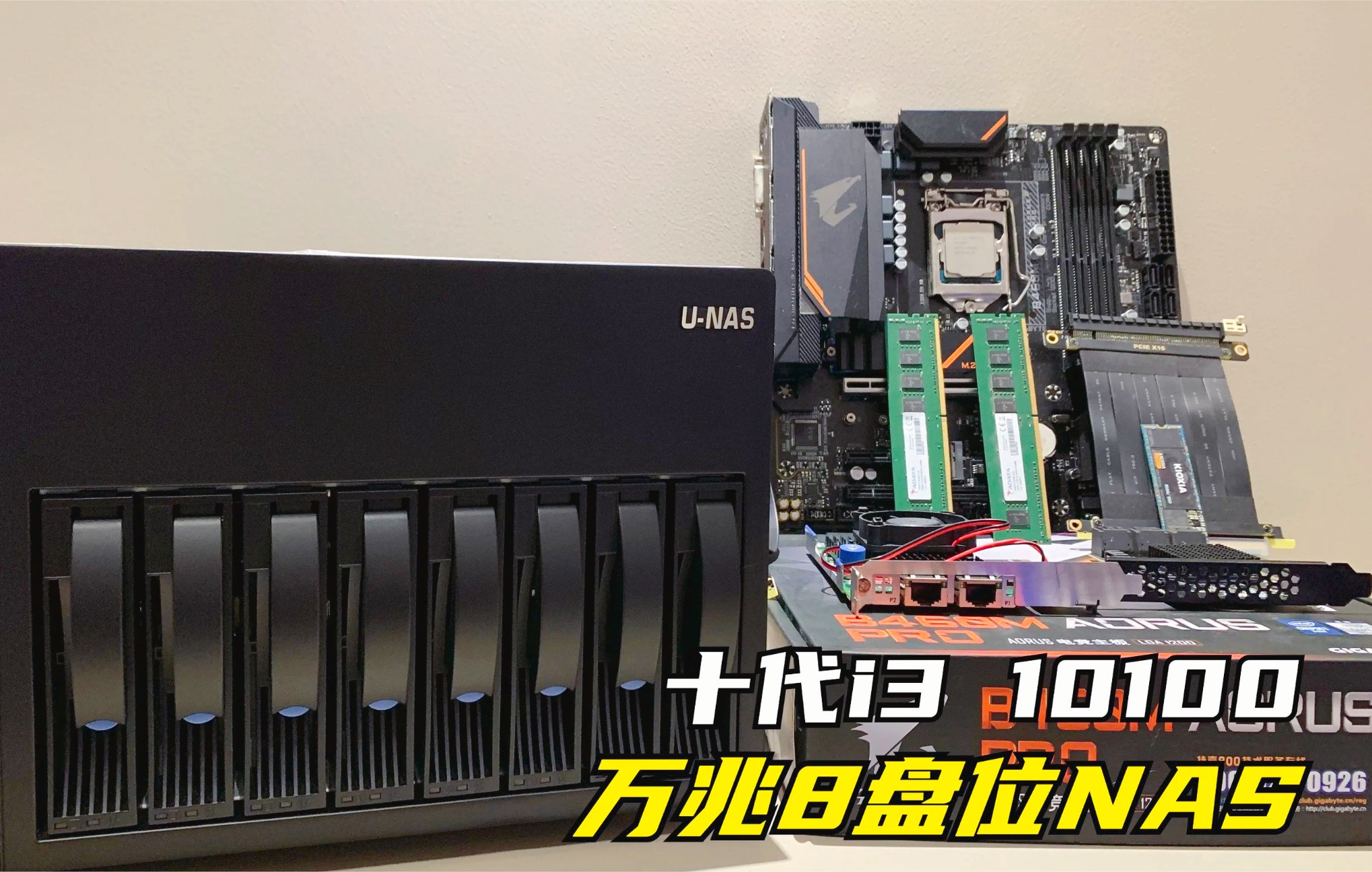 ...10代i3搭配万由810a机箱物理机完美安装群晖系统,附上整机功耗测试