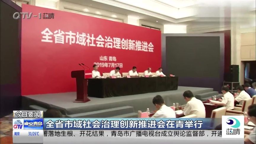 全省市域社会治理创新推进会在青举行