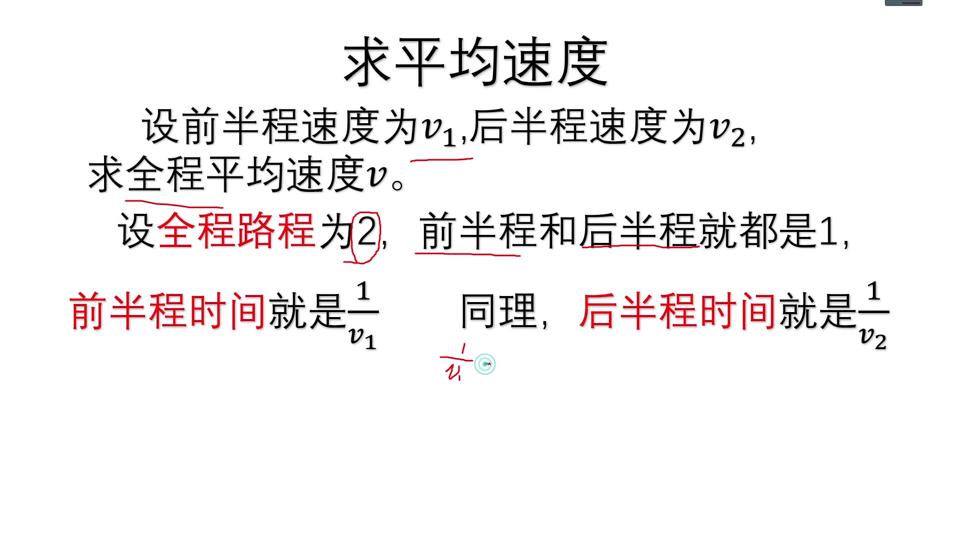 知道前后速度求全部路程的平均速度怎么算