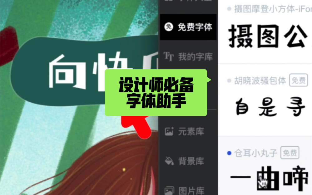 【设计素材】设计师必备的字体助手,一站搞定字体,素材和字体补齐...