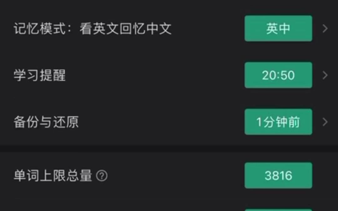 使用墨墨记单词的第400多天