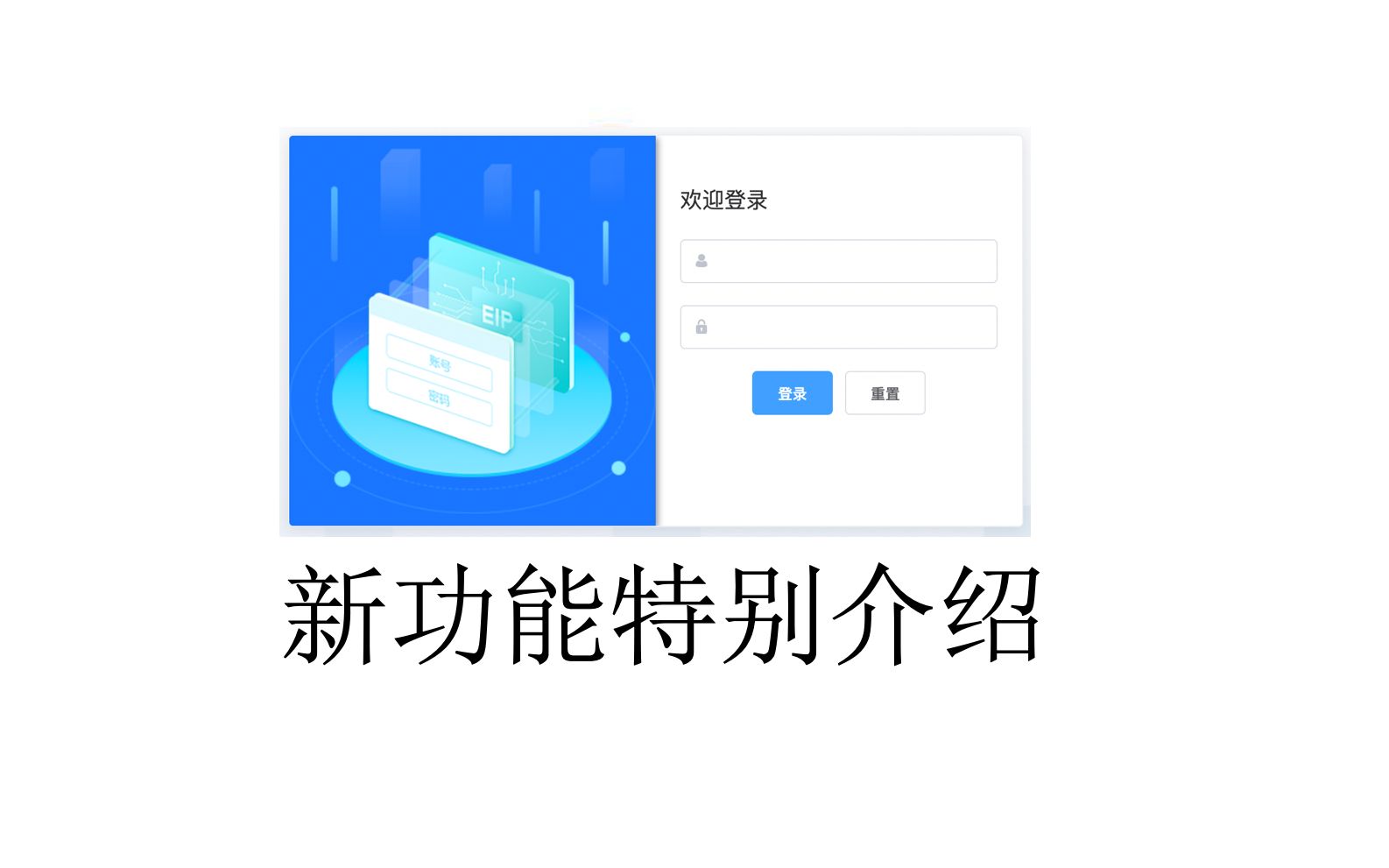 献给老朋友-eip_saas新功能特别介绍-20200508-lc