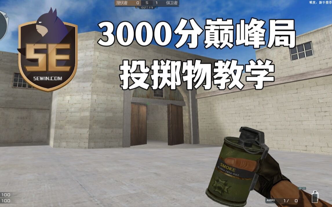 5E 3000分投掷物教学,职业哥都不会!我全部授予你们!