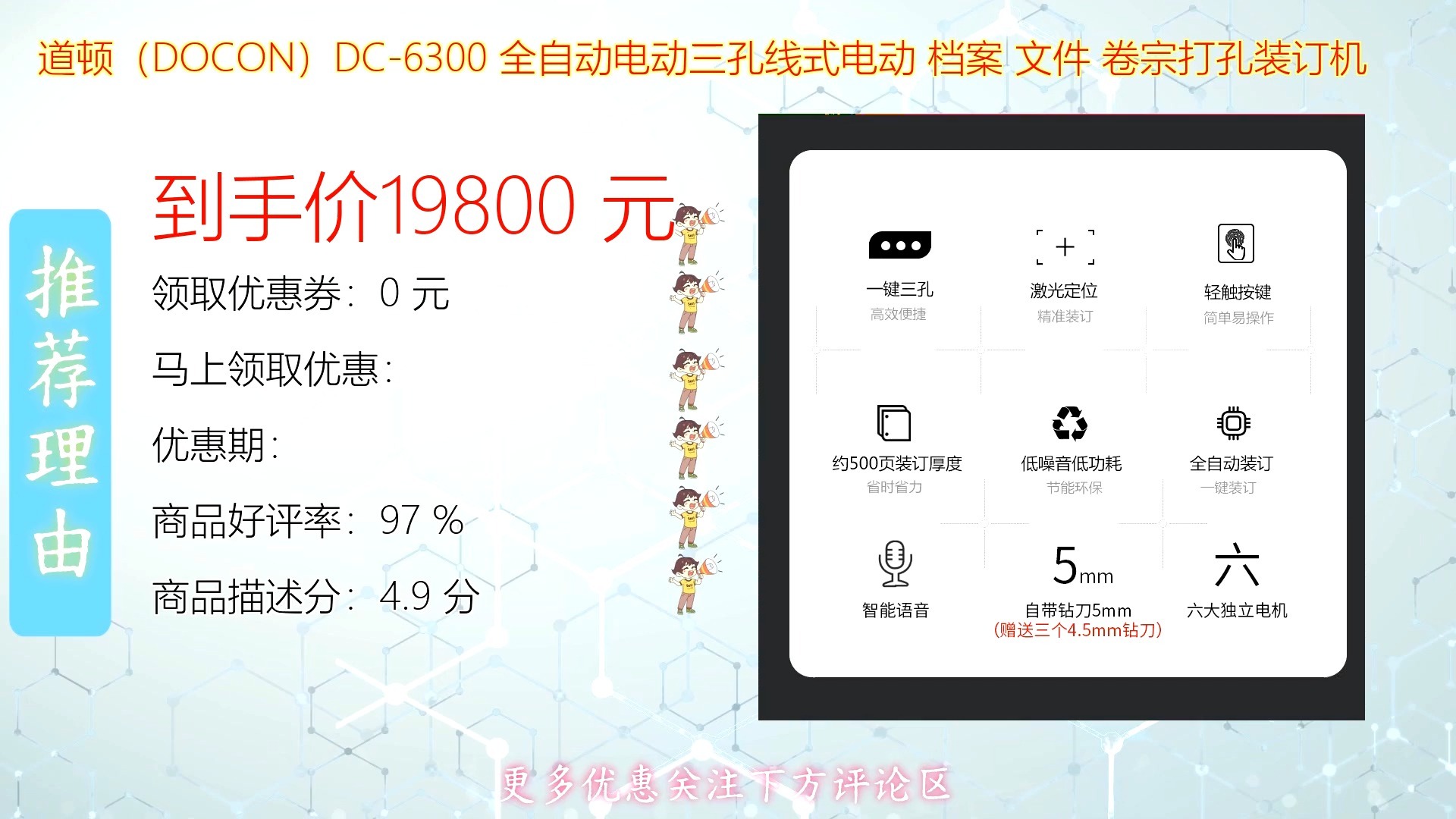 ...DC全自动电动三孔线式档案打孔装订机高效精准一键完成文件处理...
