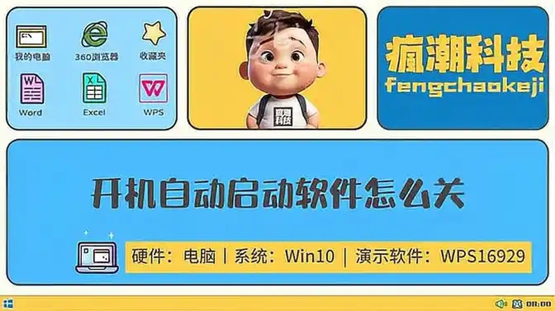 开机自动启动软件怎么关