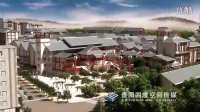 城市县城规划三维3D动漫宣传片制作13885104066.QQ:7930851