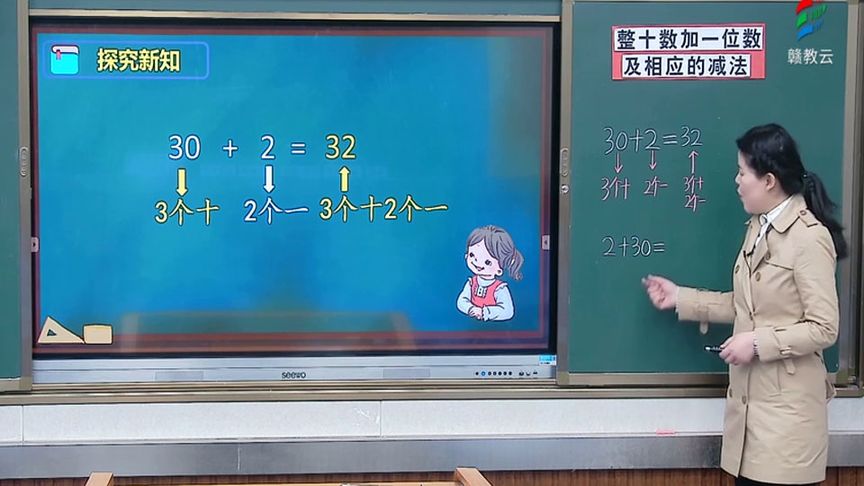 一年级数学人教版《整十数加一位数及相应的减法》