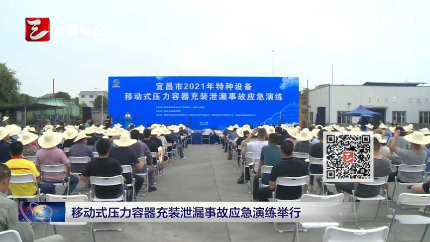 移动式压力容器充装泄漏事故应急演练举行