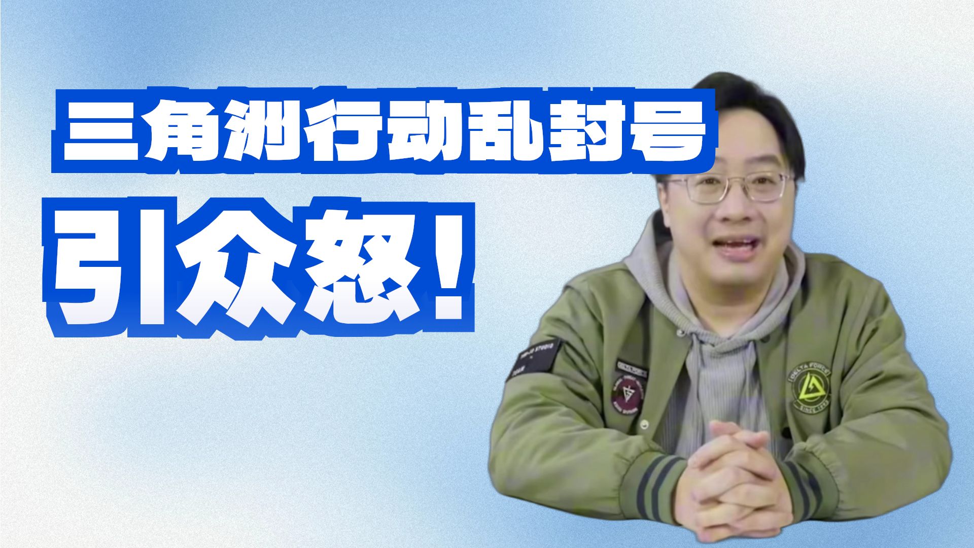 (讨伐三角洲文献)(攻击性极强)三角洲最近的ai封号系统与玩家劳动成果...